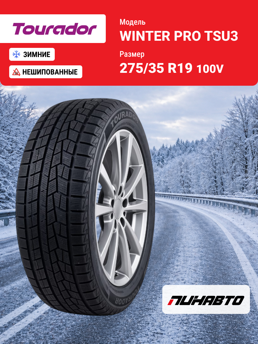 Автошина TOURADOR 275/35R19 WINTER PRO TSU3 100V TL