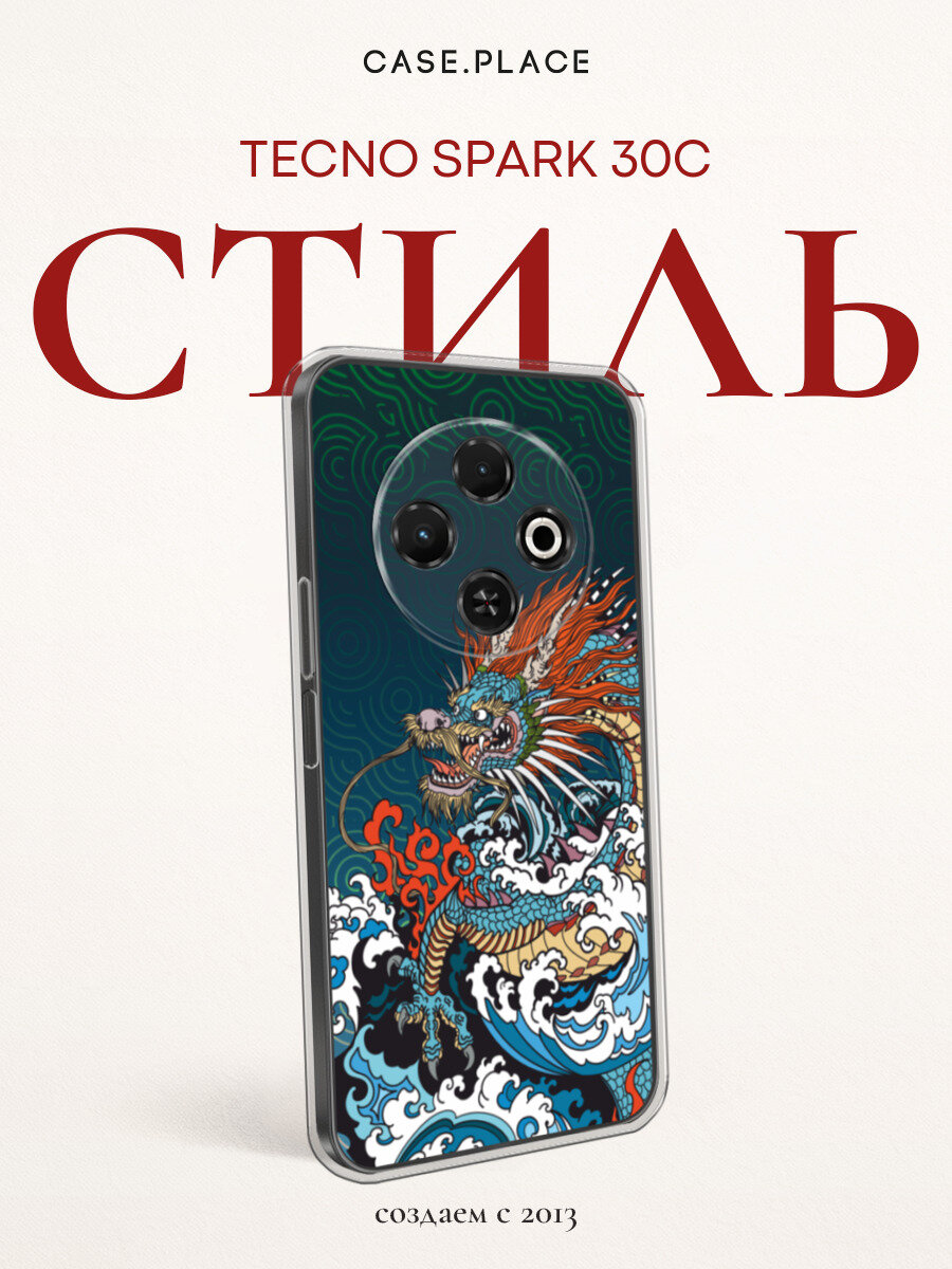 Чехол на Tecno Spark 30C / Текно Спарк 30C с принтом Морской дракон