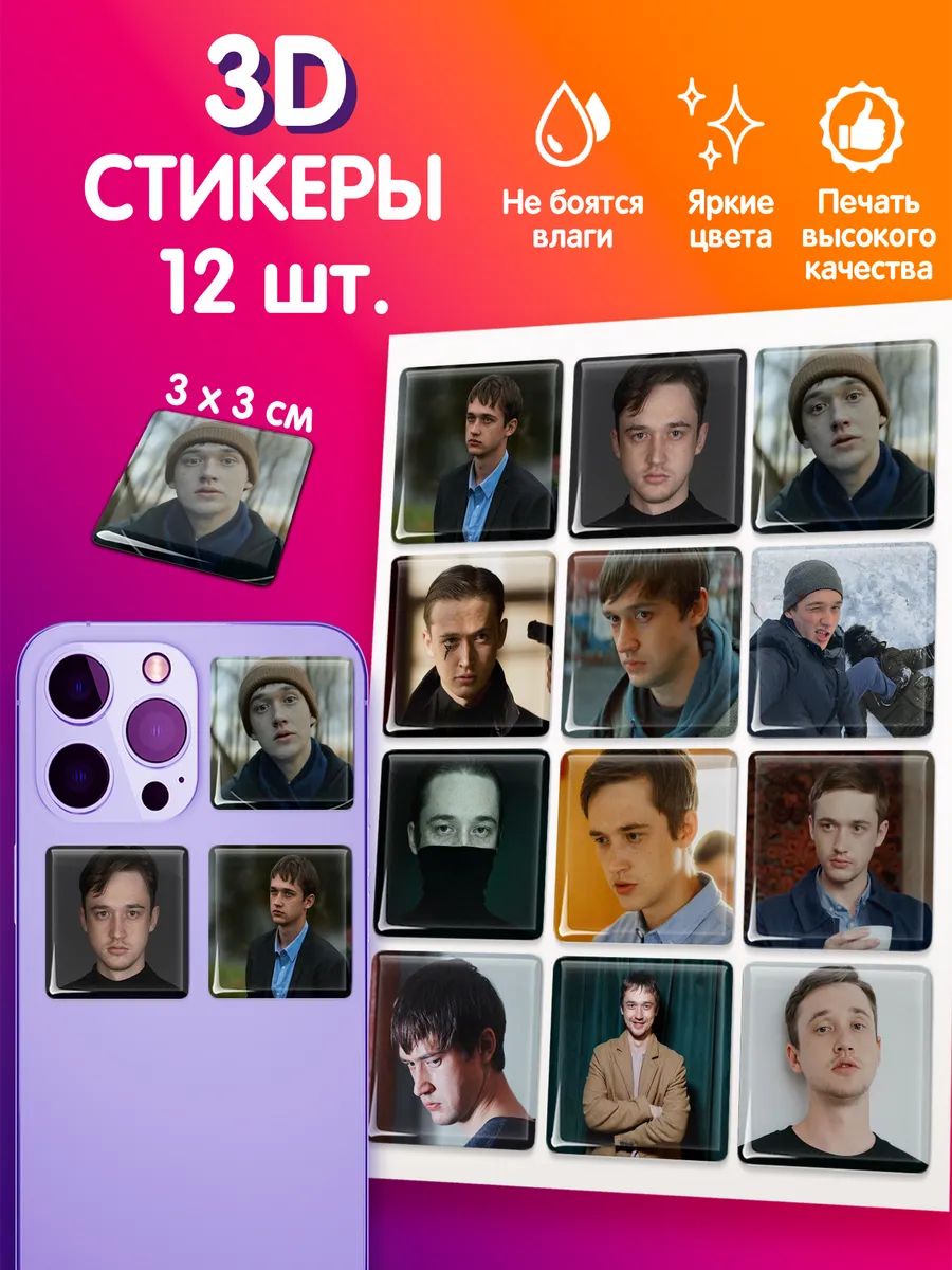 3D наклейки Эльдар Калимулин