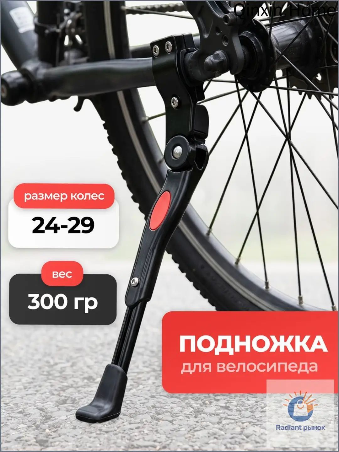 Велосипедная подножка универсальная Travel Friendly