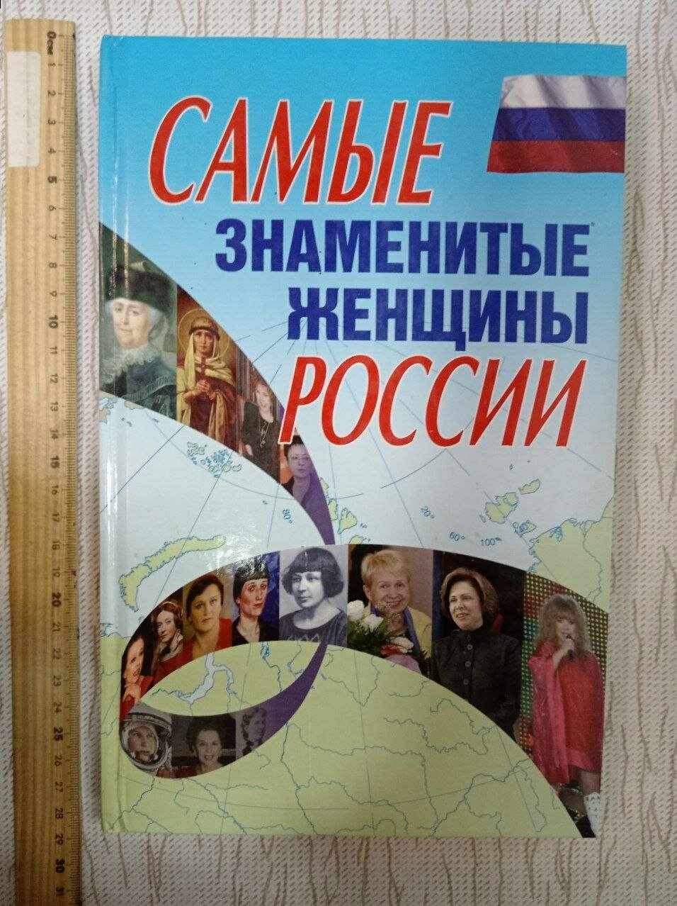 Самые знаменитые женщины России