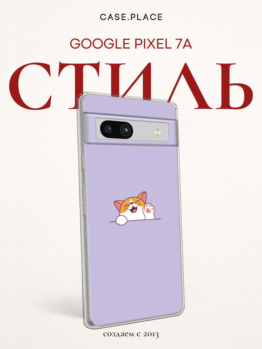 Чехол на Google Pixel 7A / Гугл Пиксель 7A с принтом Веселый котик