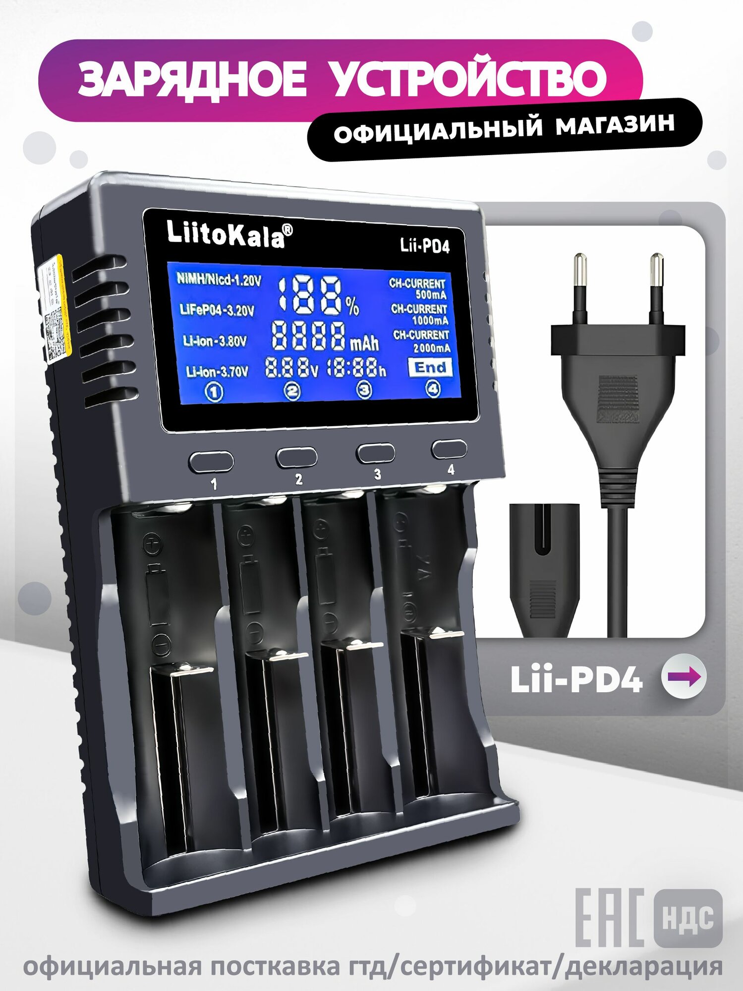 Зарядное устройство для аккумуляторов LiitoKala Lii-PD4, для Li-ion, LiFePO4, Ni-MH, Ni-Cd, 4 слота