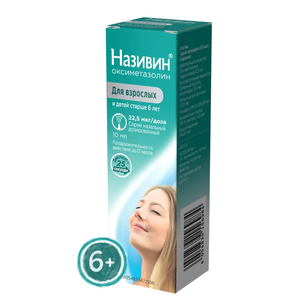 Називин спрей назальный дозированный 22,5 мкг/доза 10 мл 1 шт