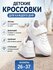Кеды