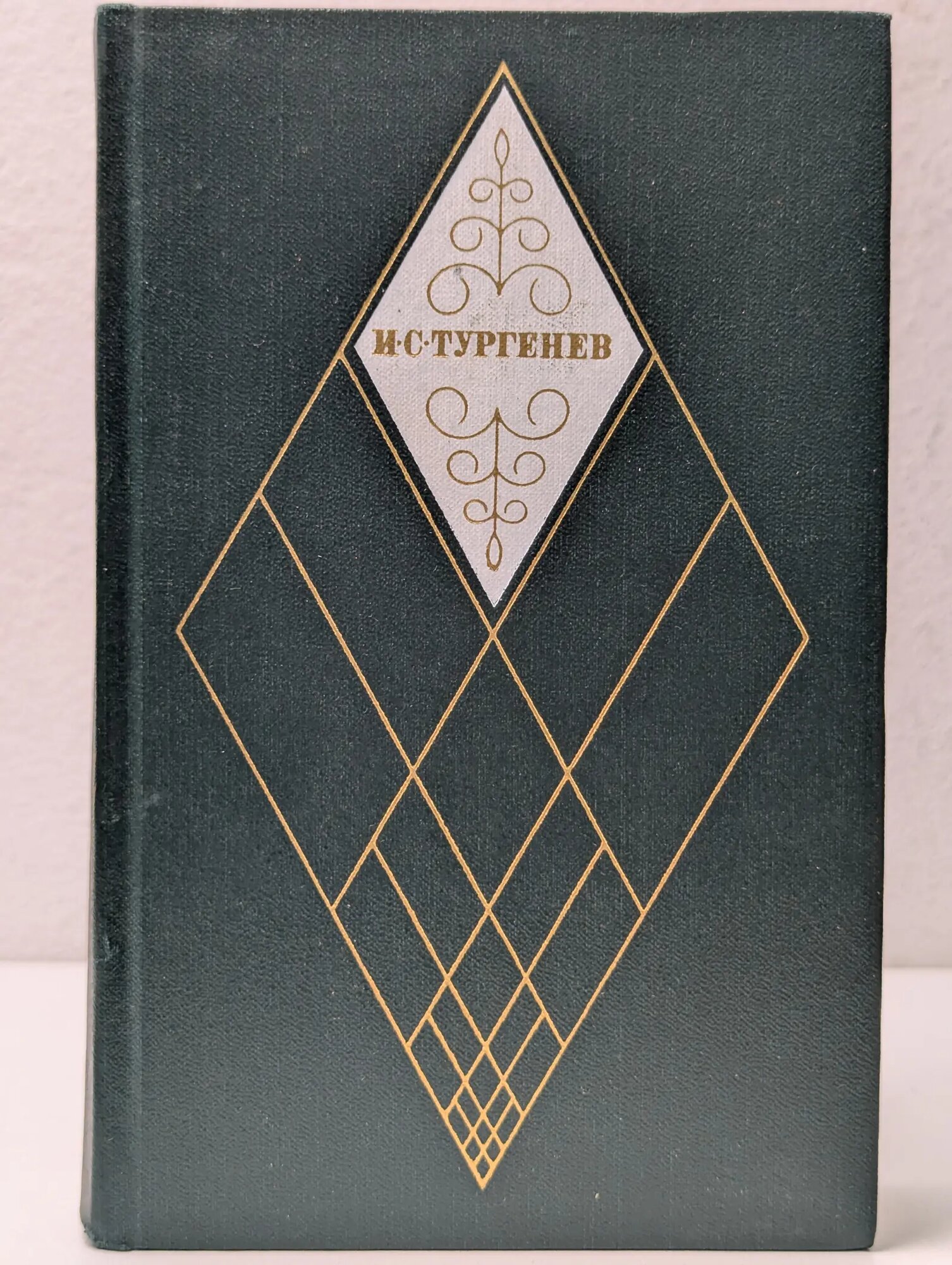 Иван Тургенев. Собрание сочинений. В 12 томах. Том 11 Тургенев Иван Сергеевич 1979