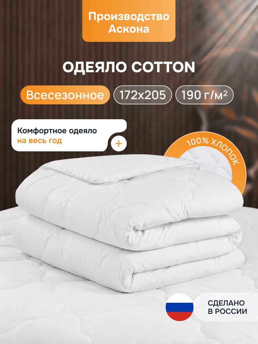 Одеяло 172x205 Cotton