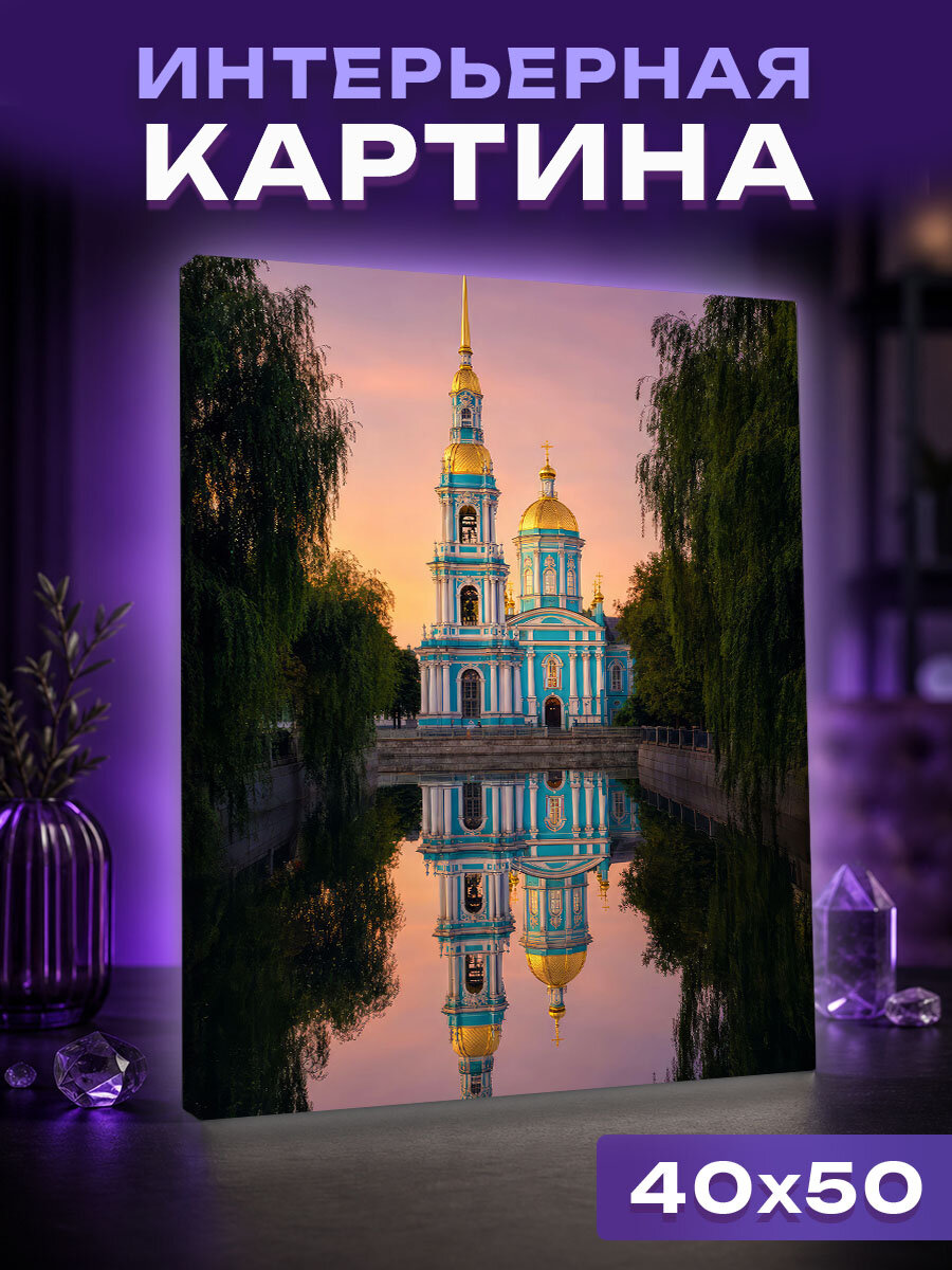 Интерьерная картина Июльский вечер у собора