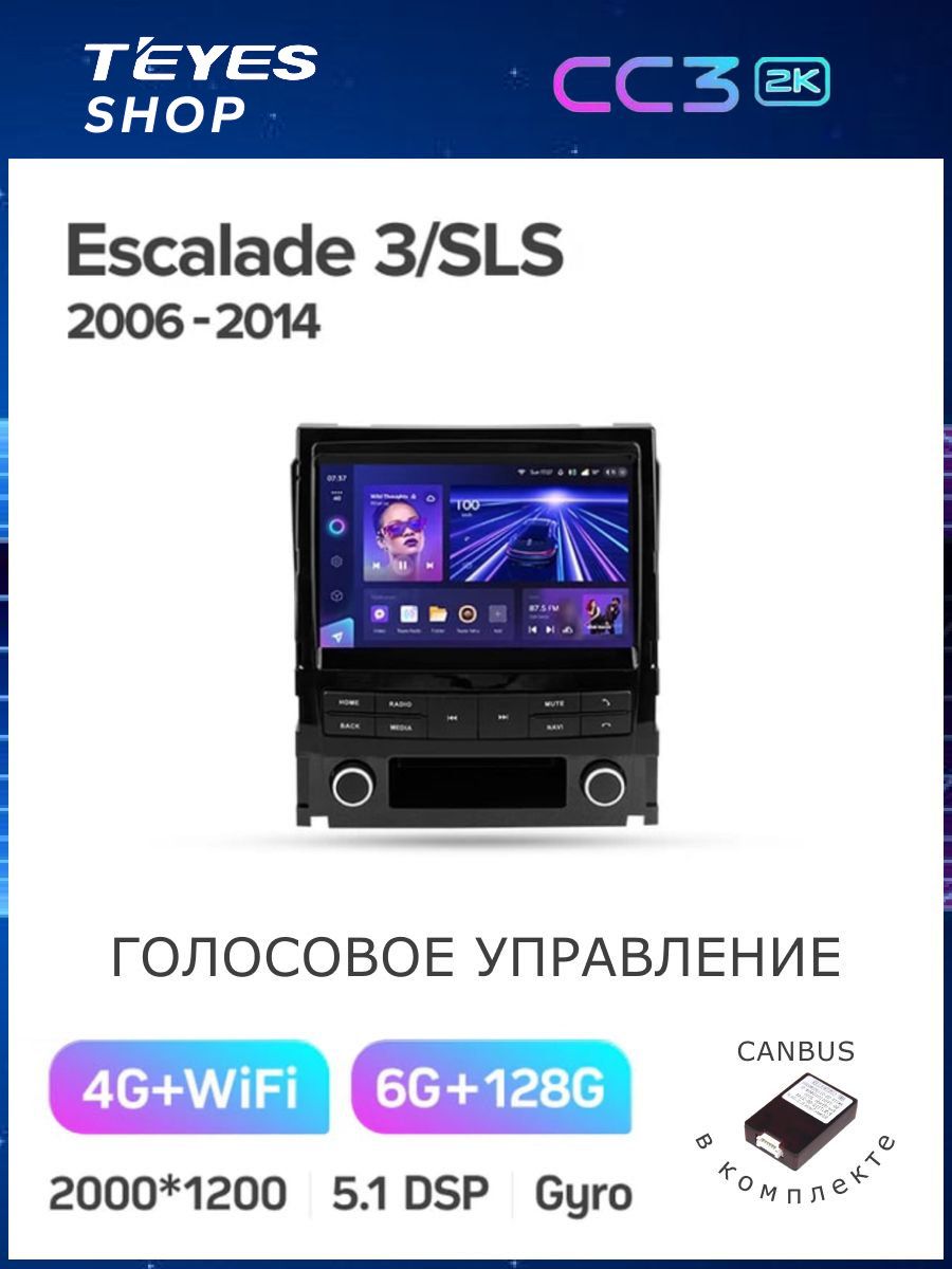 Магнитола Cadillac Escalade 3 GMT900 2006-2014 SLS 2007-2012 Teyes CC3 2K 6/128GB, штатная магнитола, 8-ми ядерный про