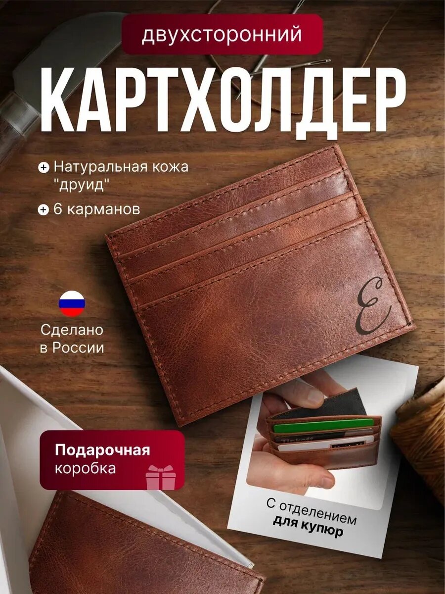 Картхолдер RUSSIAN HandMade