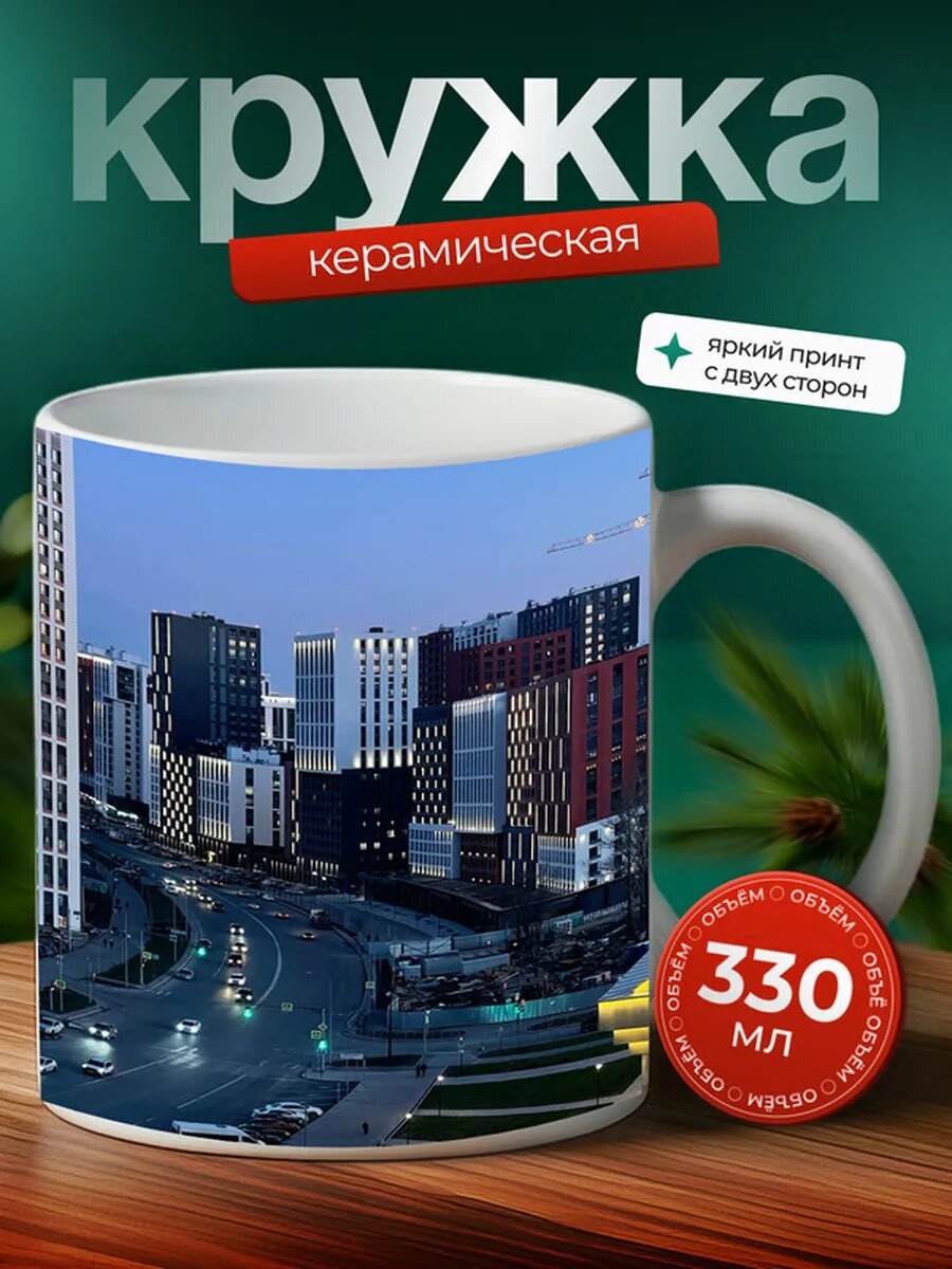 Кружка Сайда город 6,