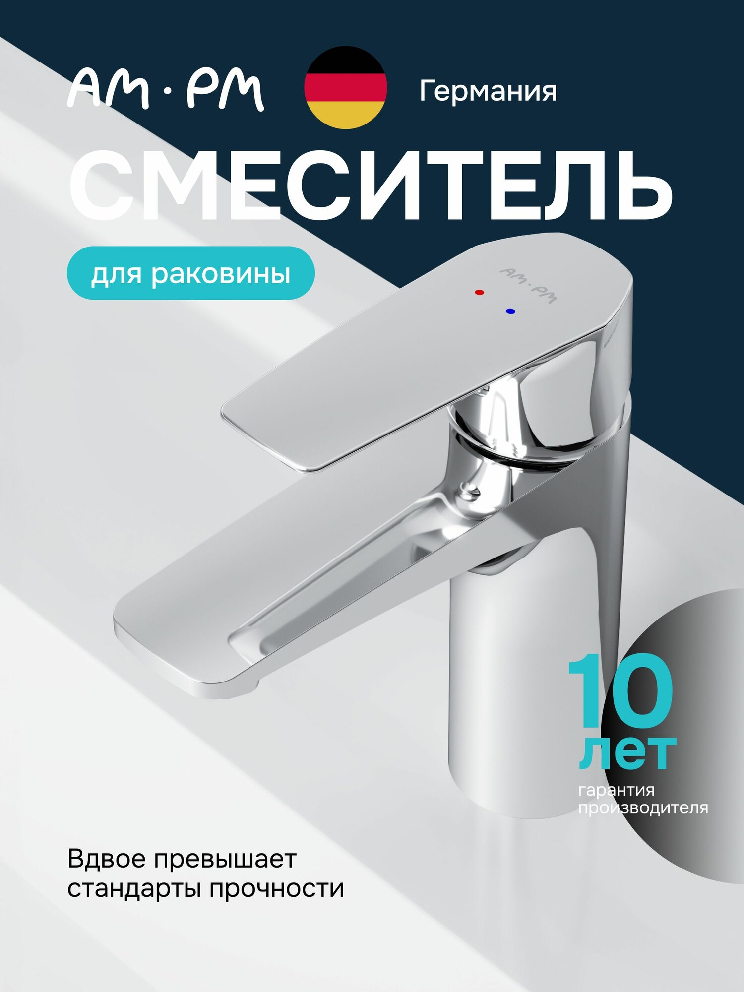 Смеситель для раковины в ванную AM.PM Hit, керамический картридж Soft Motion, хром