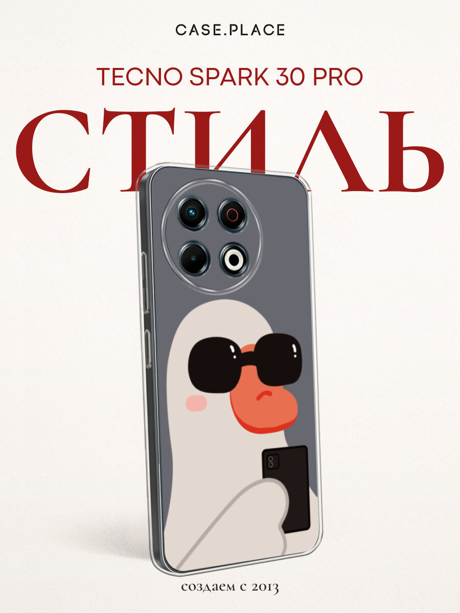 Чехол на Tecno Spark 30 Pro / Текно Спарк 30 Про с принтом Утиное селфи