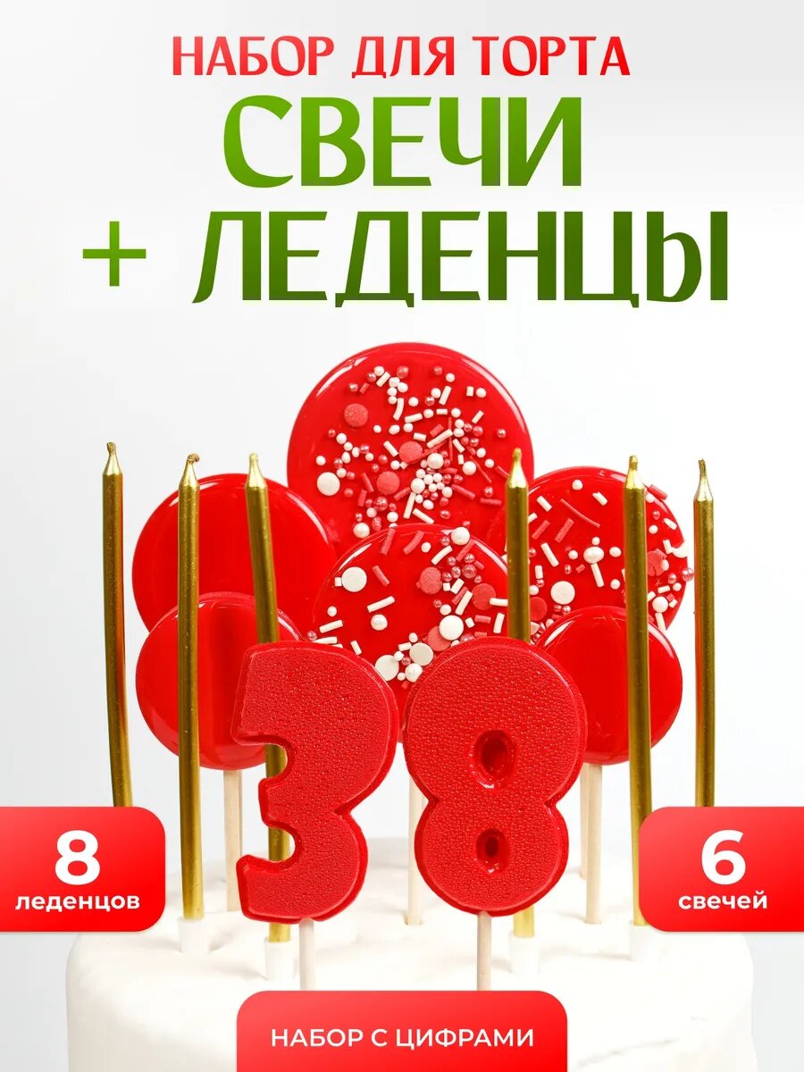Свечи для торта. Цифра 38