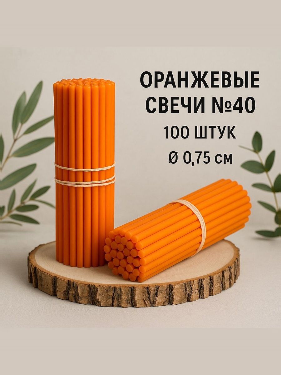Мастерская Нижегородские свечи Магические свечи "Мед" 26 см х 0.75 см 100 шт