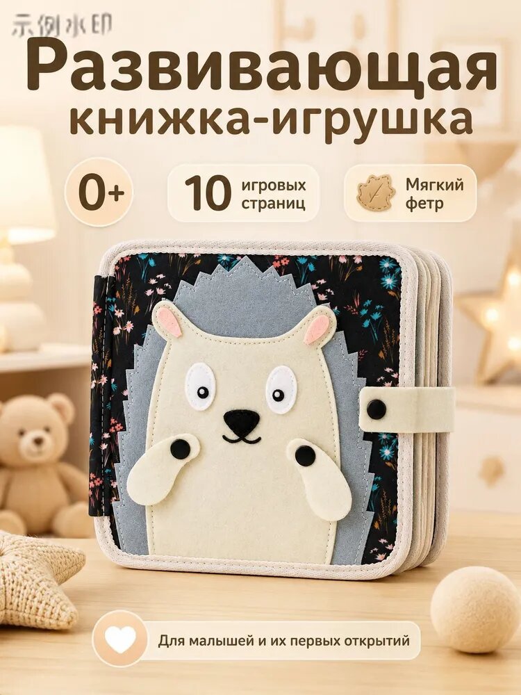 Книжка-игрушка — фото 1