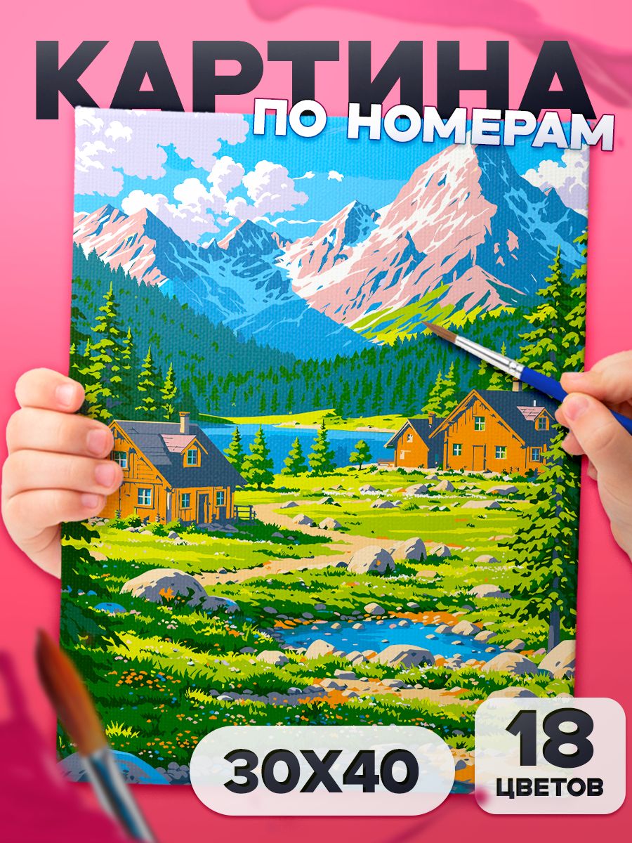 Альпийские луга - Картина по номерам для детей, раскраска детская - 40х30см