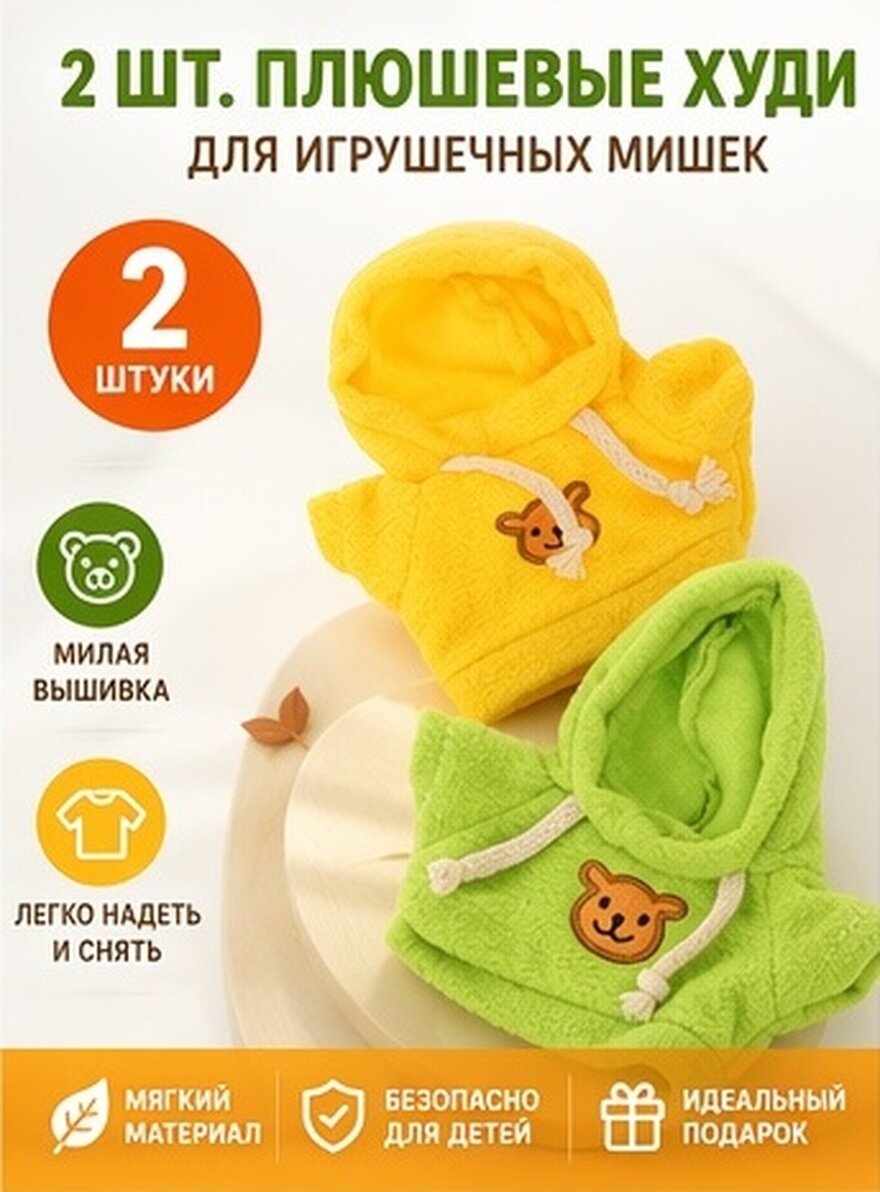 2 Пcs Одежда Для Мишки Игрушечный Худи Размер 14.00X7.00X1.00Cm