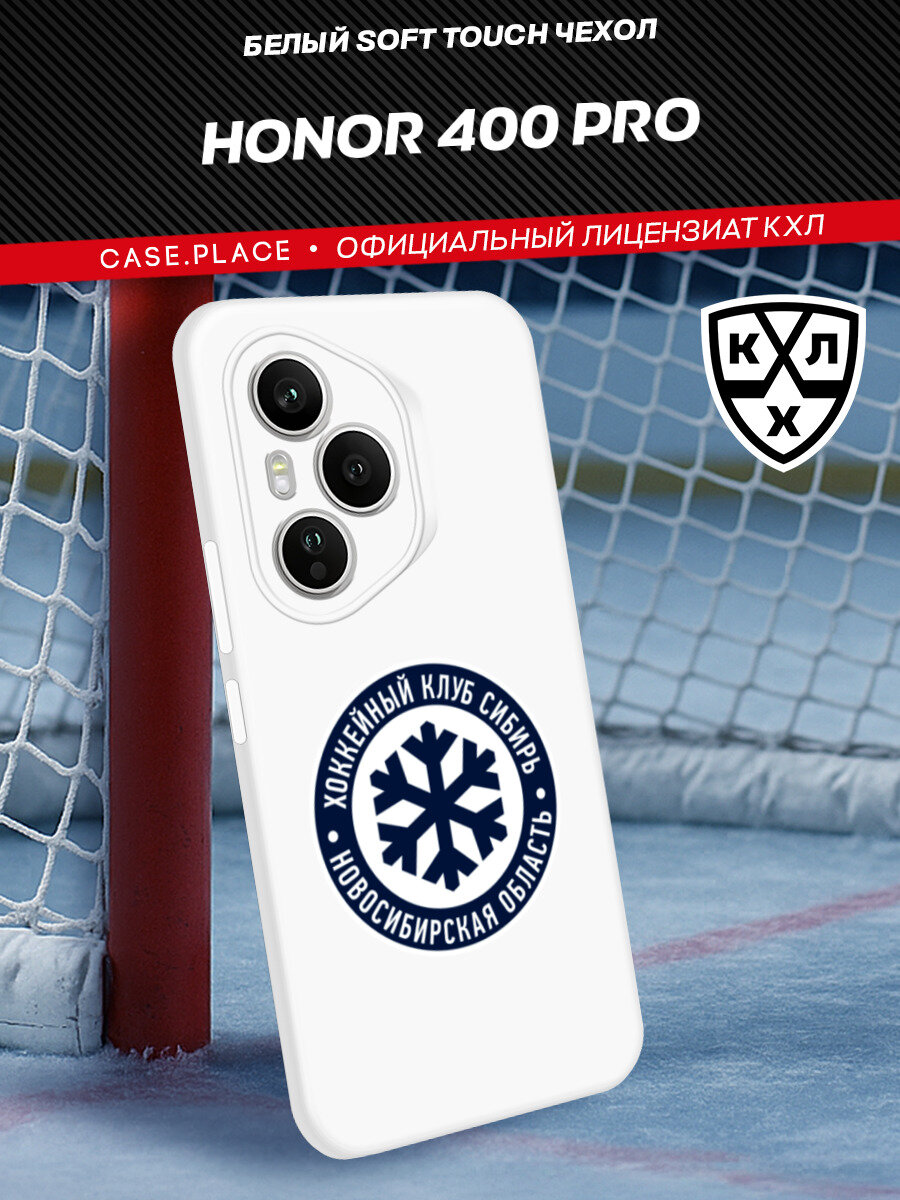 Чехол на Honor 400 Pro / Хонор 400 Про с принтом "ХК Сибирь Новосибирск"