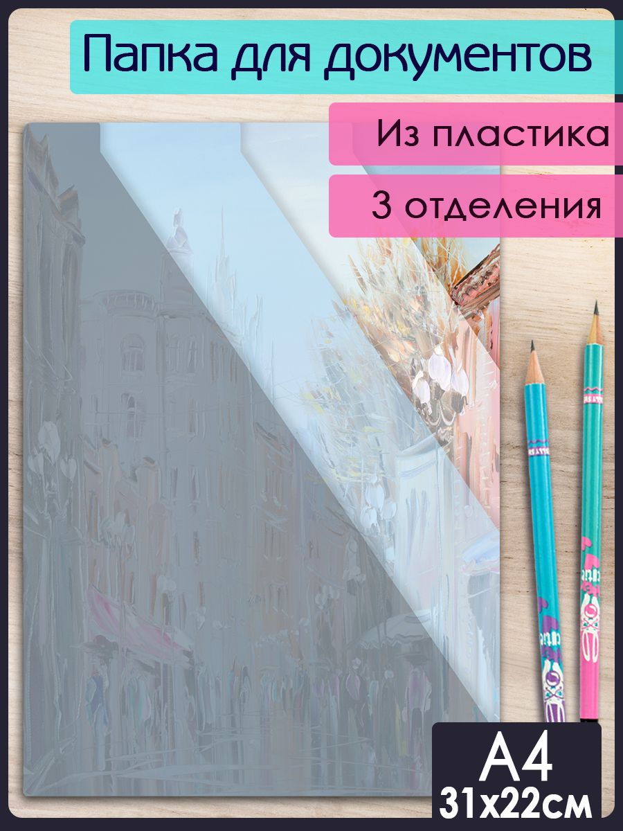 Папка-уголок для документов пластиковая А4, 3 отделения
