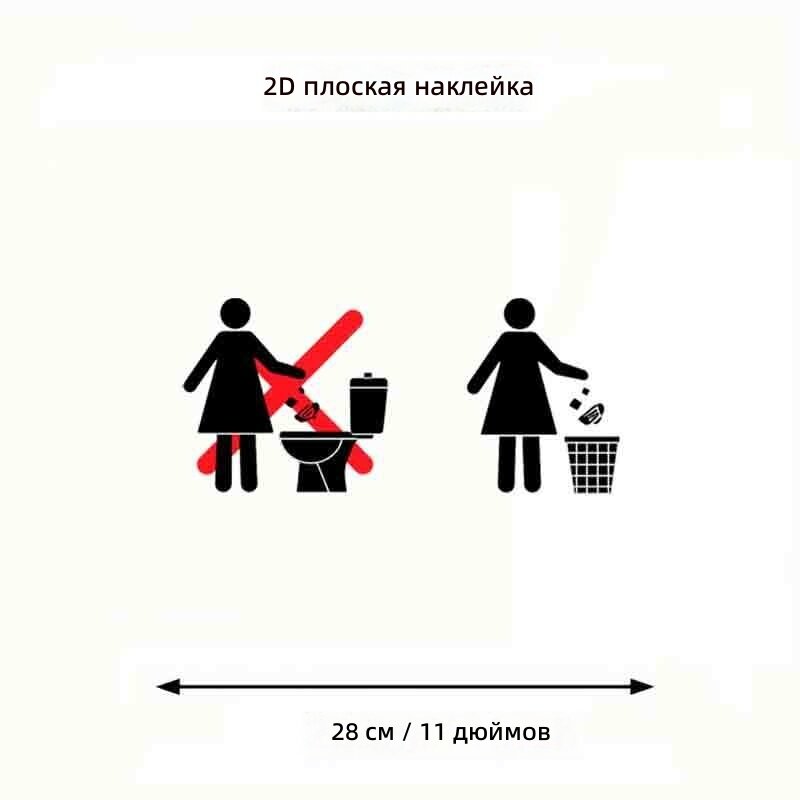 Самоклеящаяся виниловая водостойкая наклейка «Не выбрасывать мусор в унитаз» с ярким мультяшным дизайном для украшения крышки унитаза и интерьера ванной, гостиной или спальни, 1 шт.