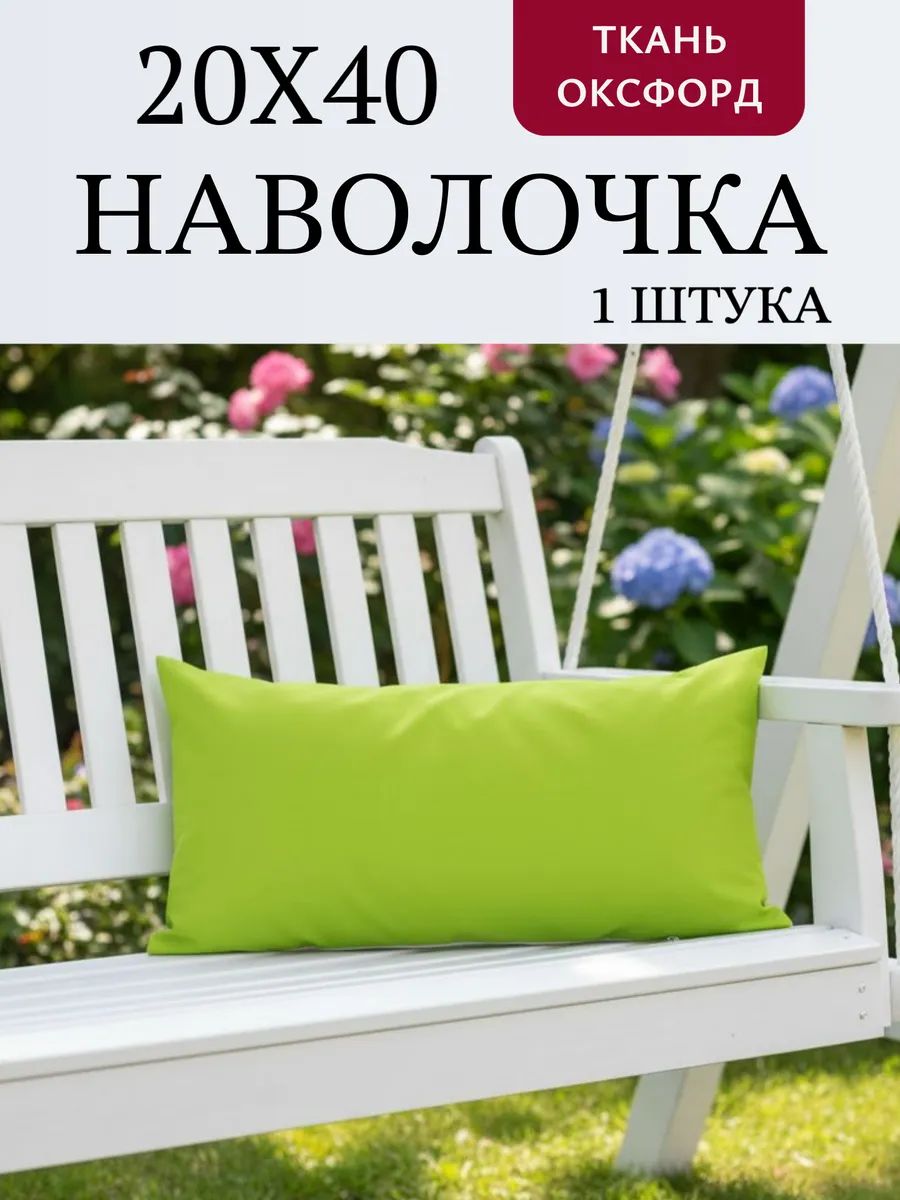 Непромокаемый чехол на подушку 20х40см