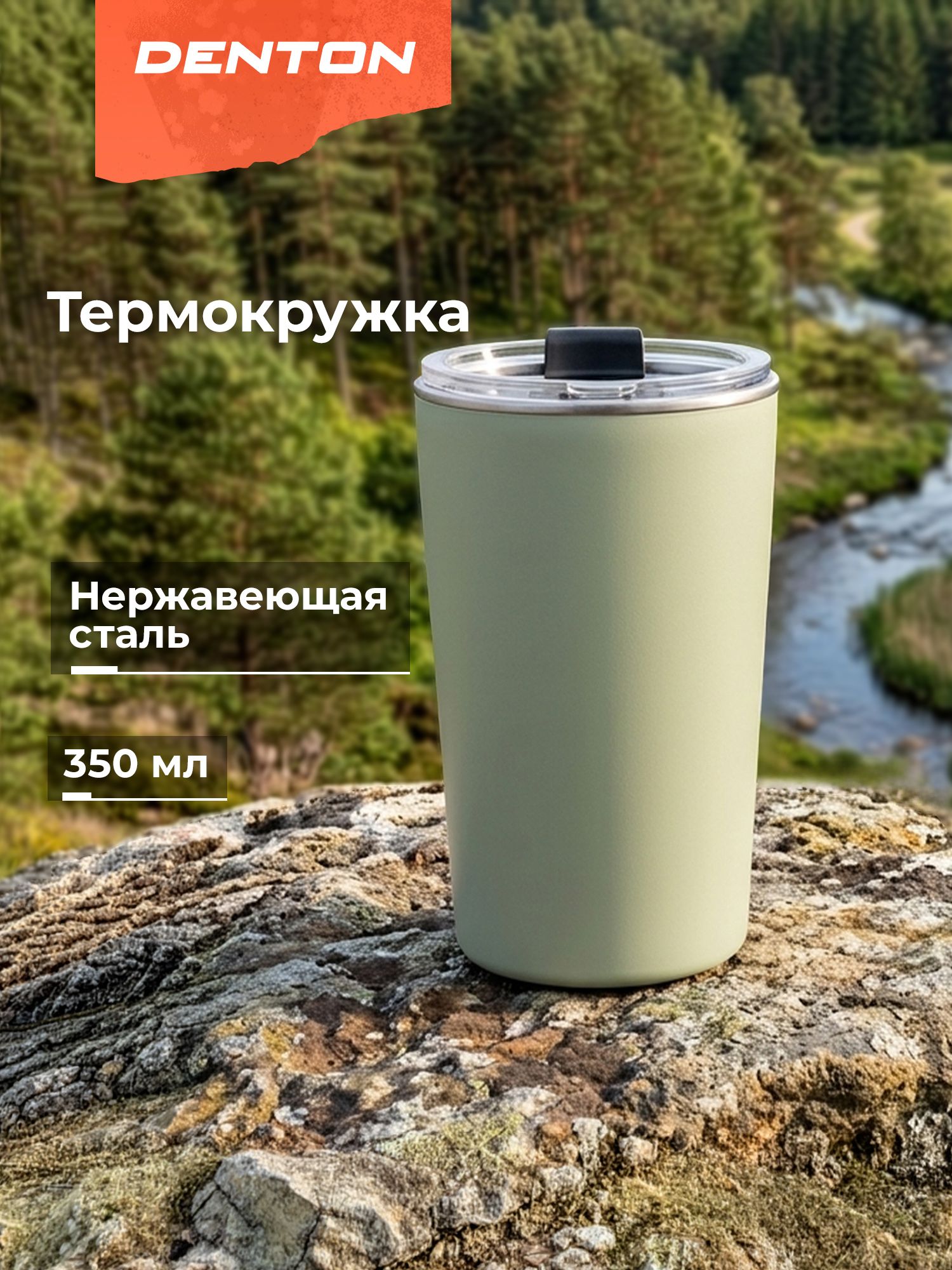 Термокружка Denton 350 мл