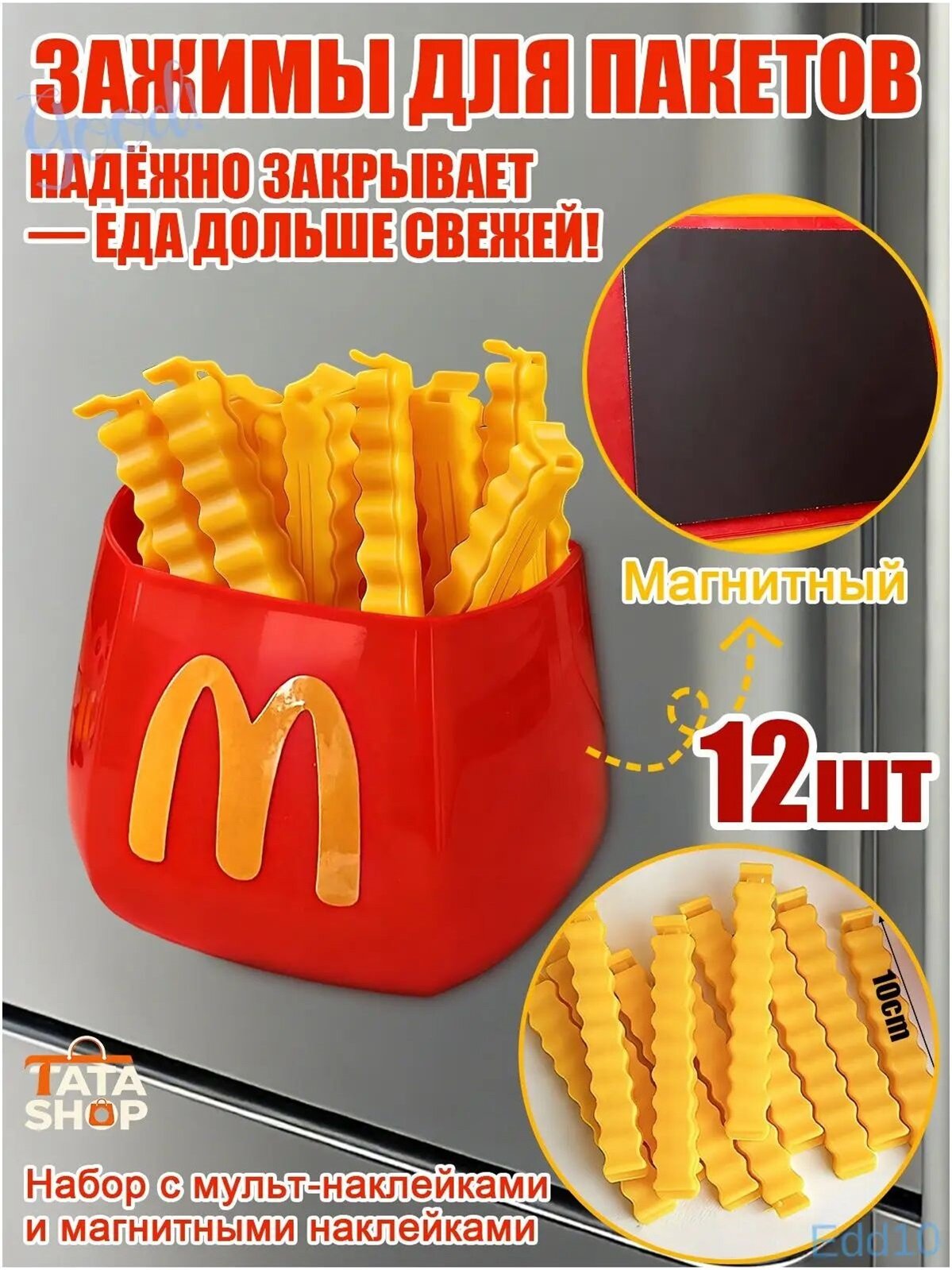 Зажим кухонный, 12 шт