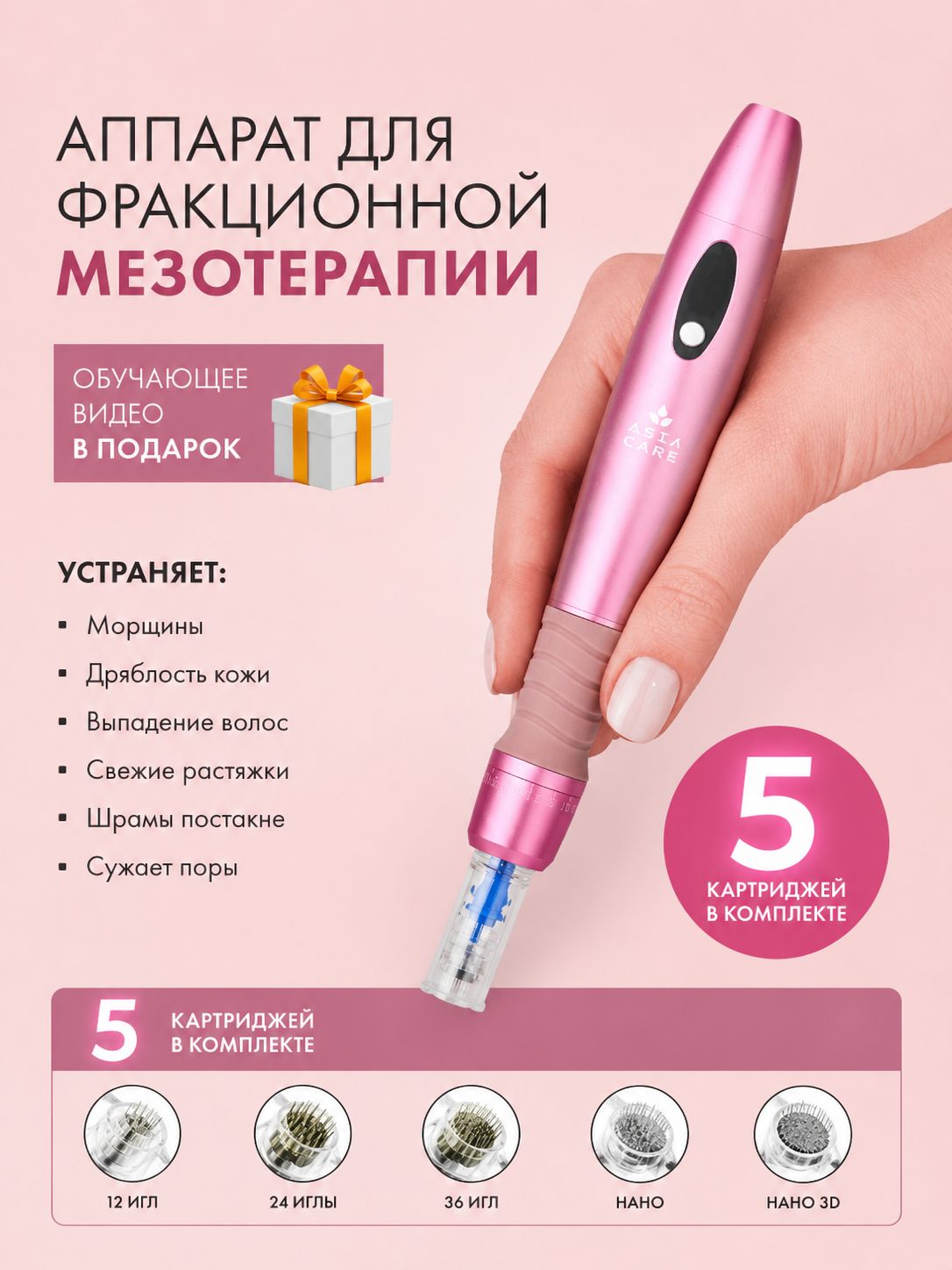 Мезоручка для подтяжки лица от морщин AsiaCare / Мезотерапия для лица