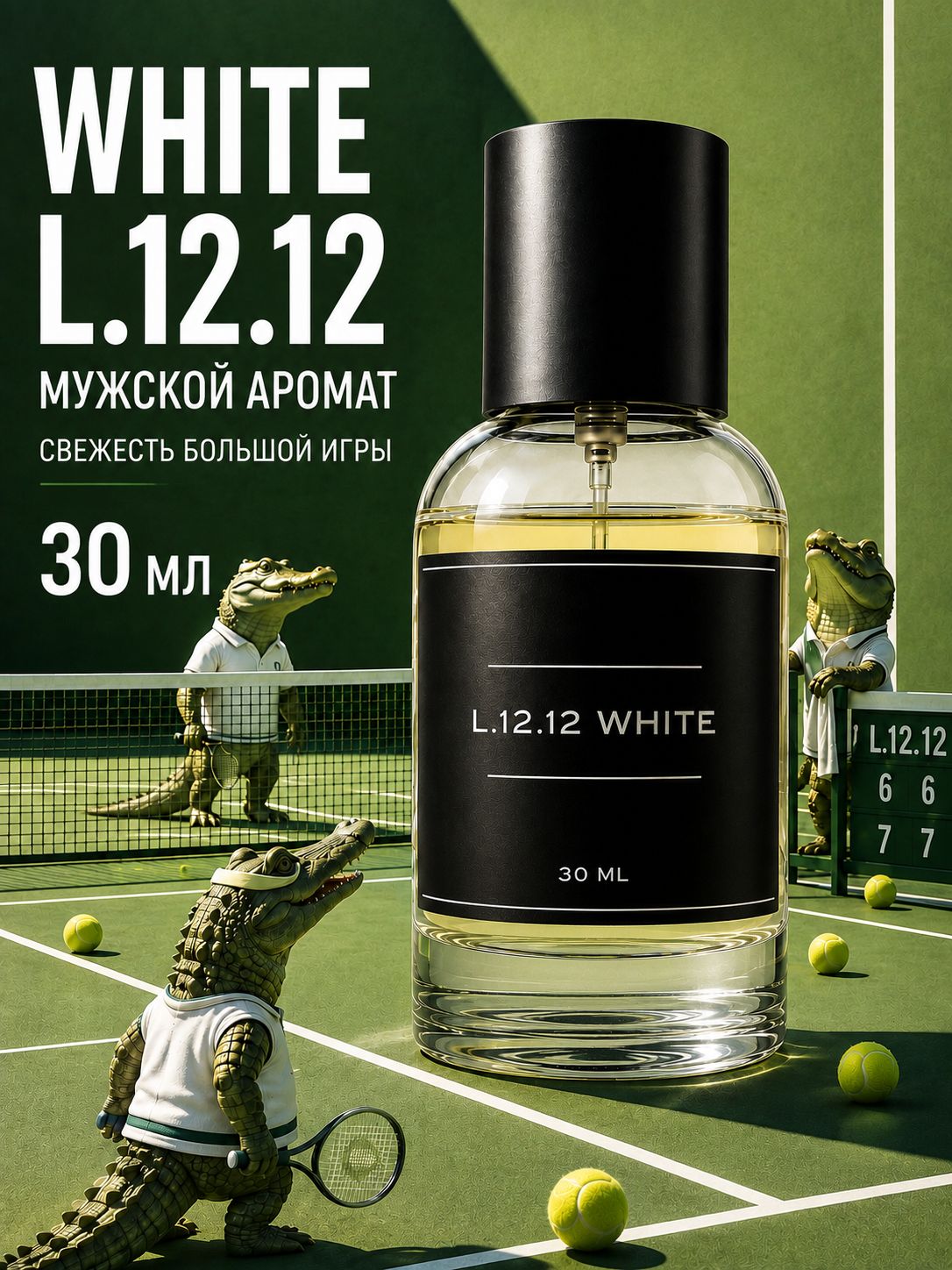 Духи мужские, White L.12.12, 30 мл