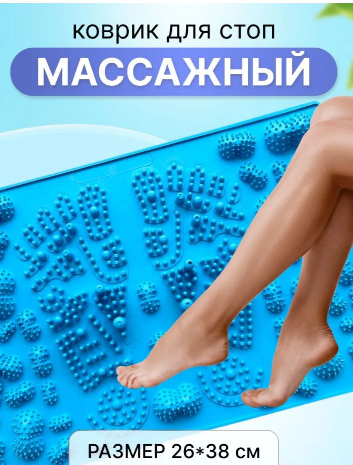 Массажный коврик для ног и стоп, 38*26 см