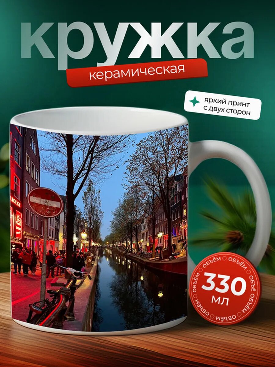 Кружка Амстердам город 11,