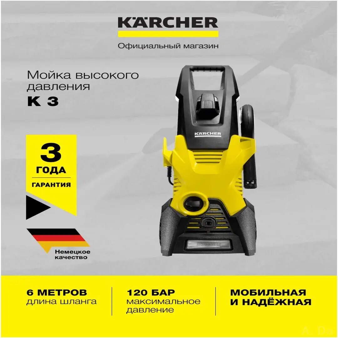Мойка высокого давления Karcher K 3 1.601-888.0 Керхер для автомобилей, шланг длиной 6 м, грязевая фреза, струйная трубка Vario Power, разъем Quick Connect, желтый/черный