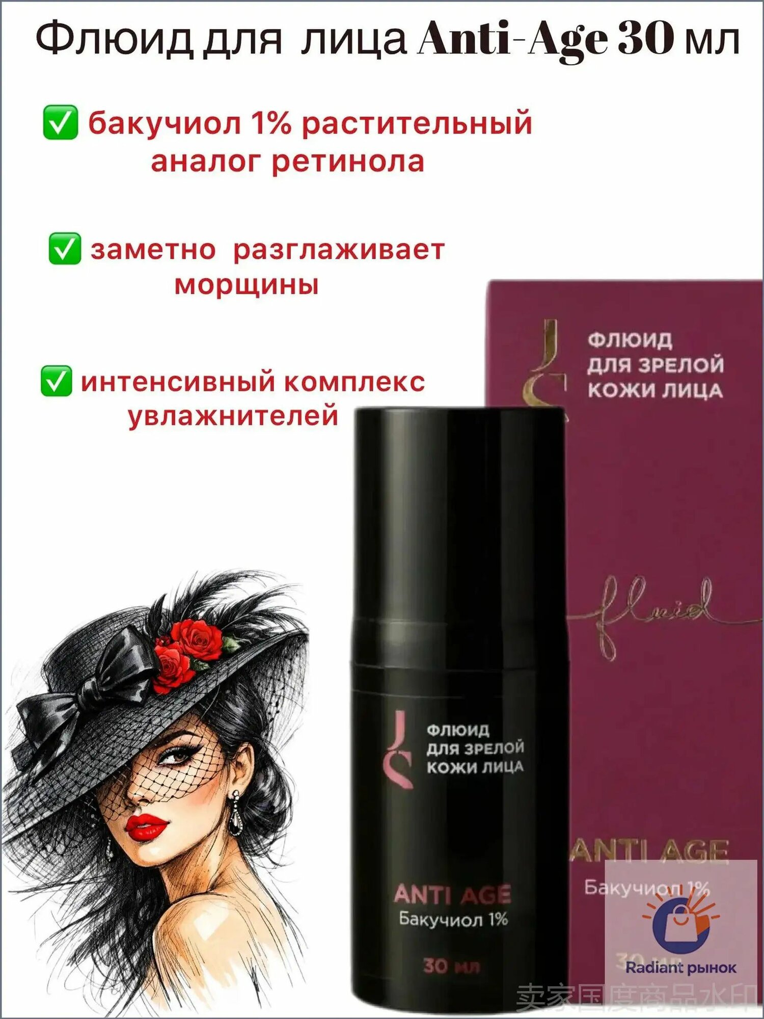 Флюид для зрелой кожи лица / Бакучиол 1% , Anti age 30 мл. Jurassic Spa