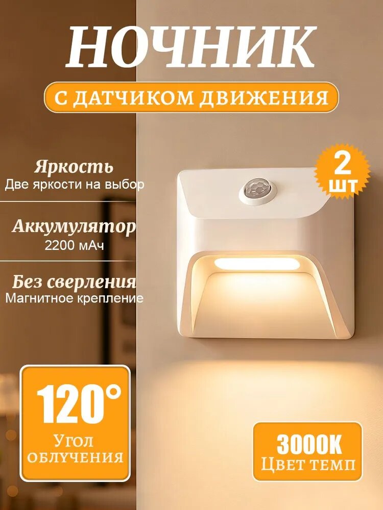 Светодиодный ночник с датчиком движения и регулировкой яркости