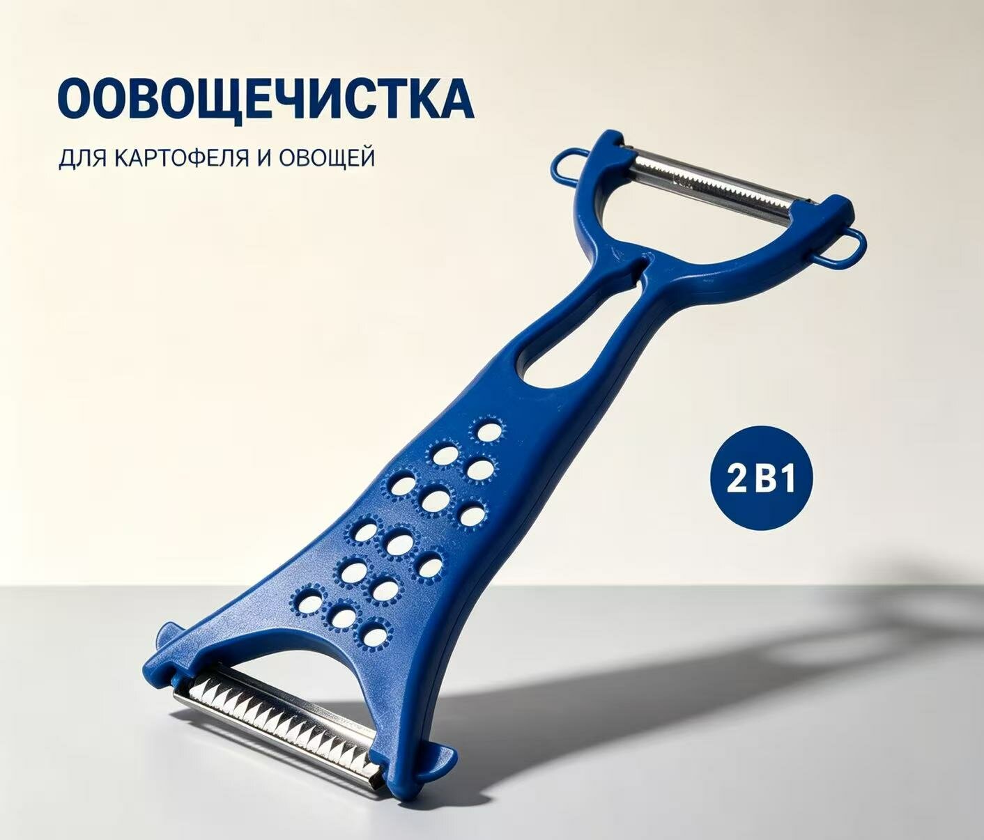Овощечистка ручная 2 в 1, двусторонняя, нержавеющая сталь, для овощей и фруктов