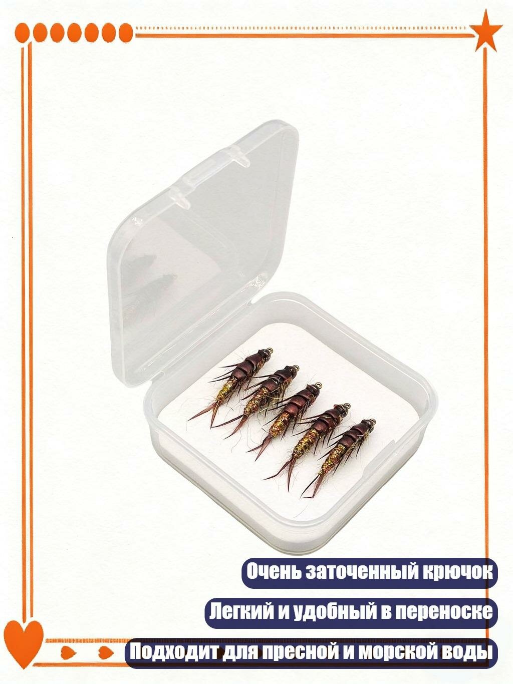 Набор из 5 мушек для нахлыста