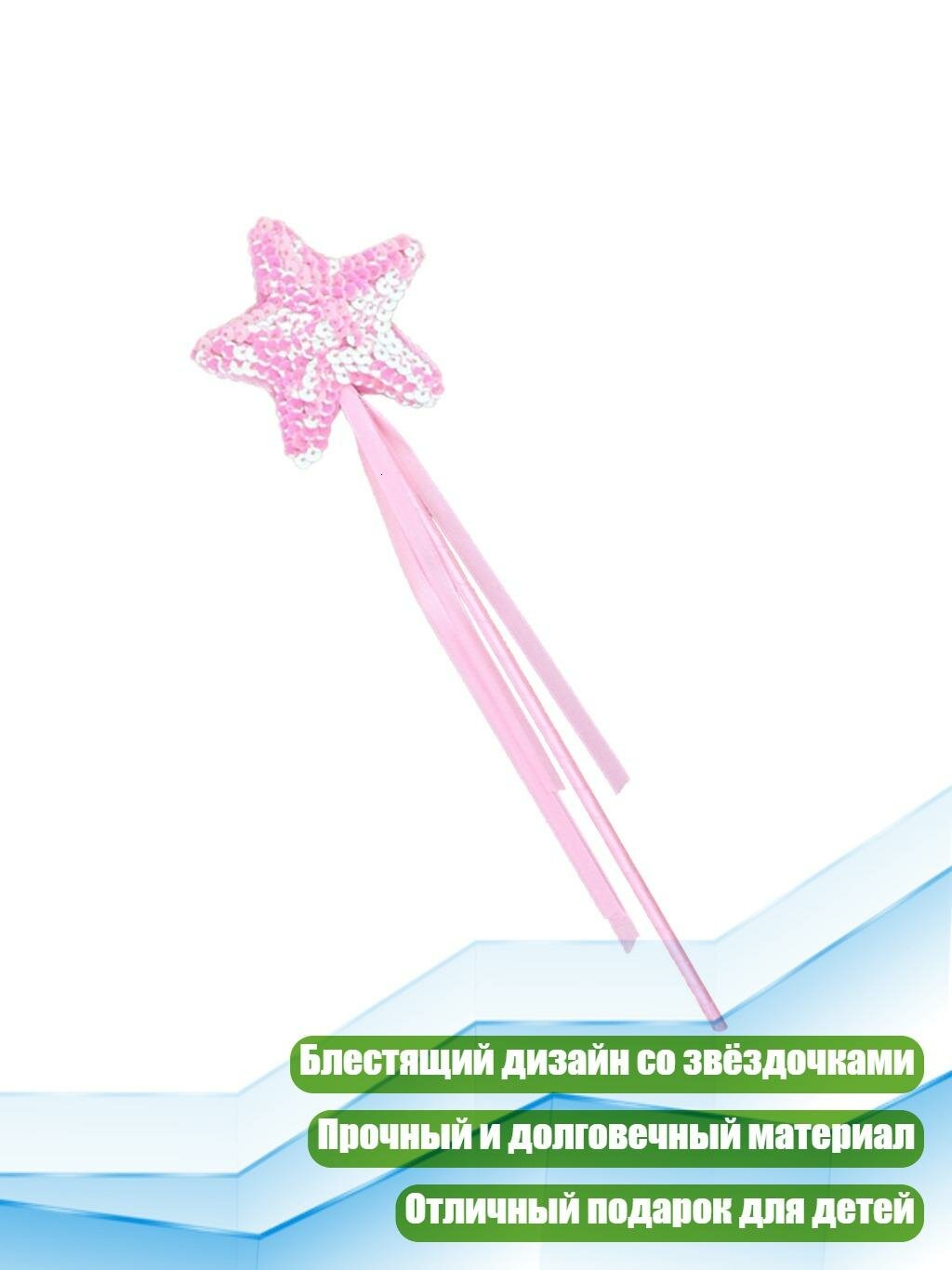 Волшебная палочка со звёздами, Розовый