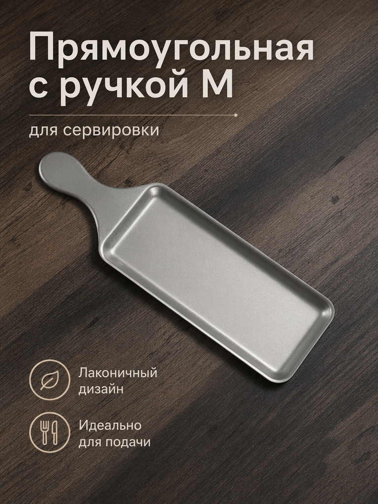 Винтажная сервировочная тарелка из нержавеющей стали для гриля