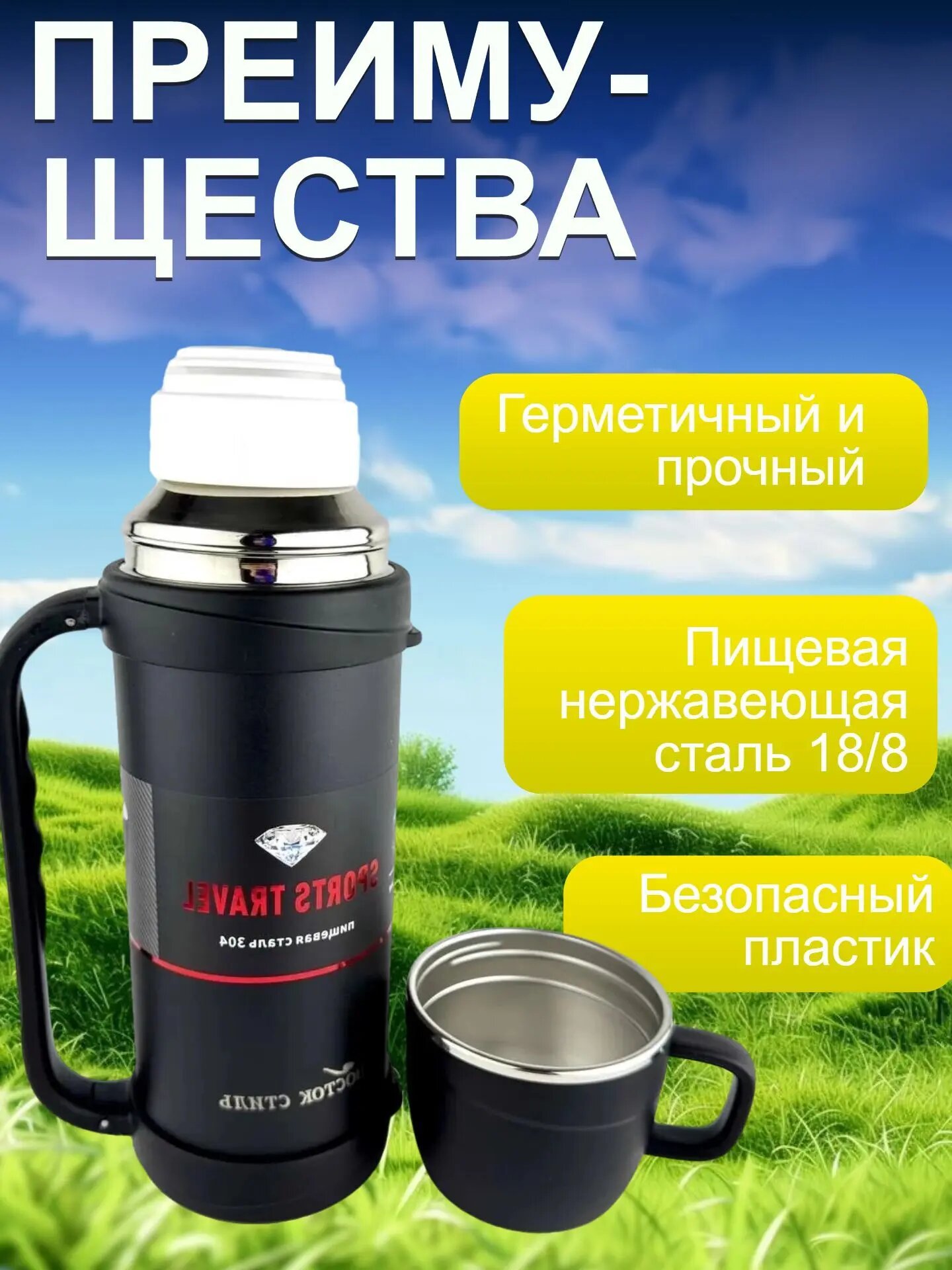 Термос Восток Стиль Походный, нержавеющая сталь, 1.2л, герметичный, чёрный — фото 1