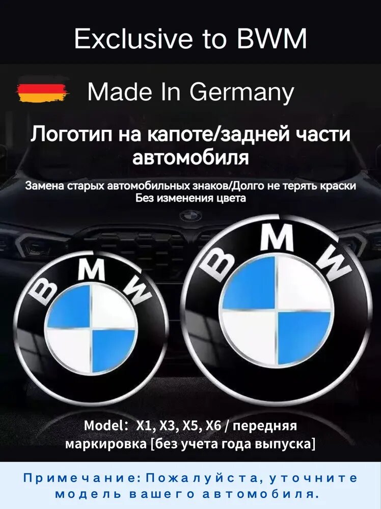 Оригинальное качество BMW, высокотемпературная покраска эмблемы, немецкое качество, долго не облезает краска, точная замена штатной эмблемы. X1, X3, X5, X6 / передняя маркировка без учета года выпуска