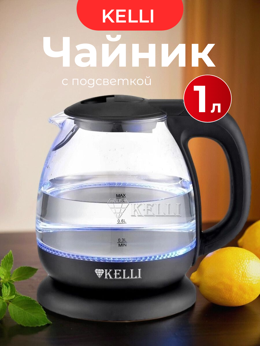 Чайник электрический стеклянный 1 л маленький с подсветкой черный 900 Вт поворот корпуса на 360°