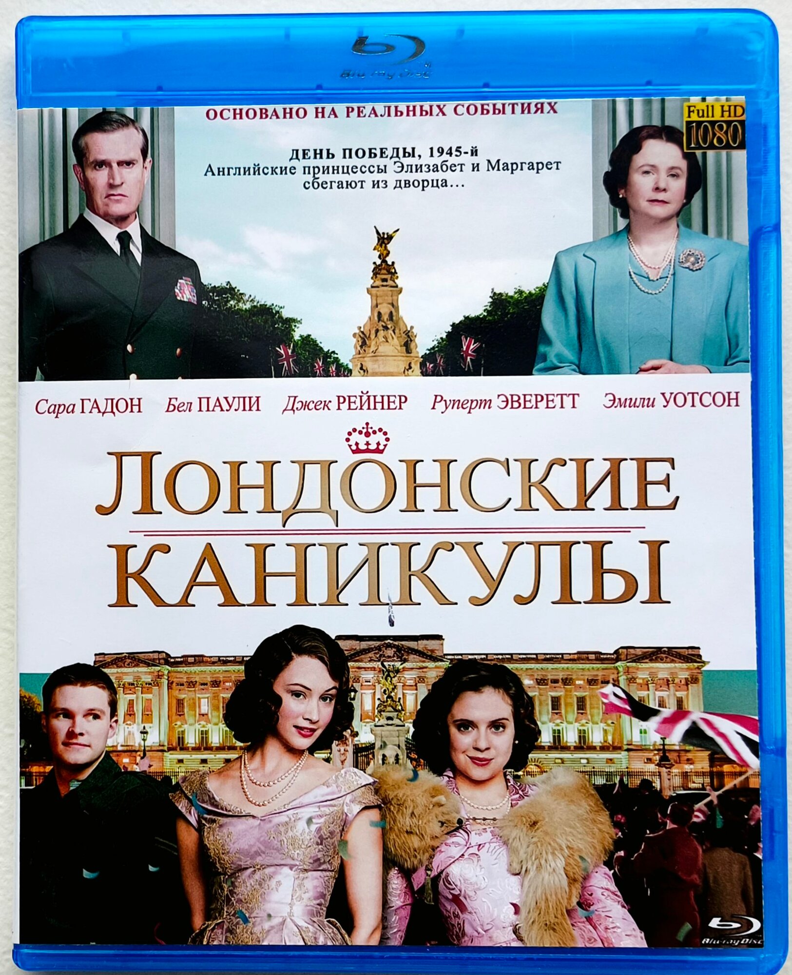 Лондонские каникулы. Blu-ray. Фильм 2015 года. Комедия, драма, мелодрама.
