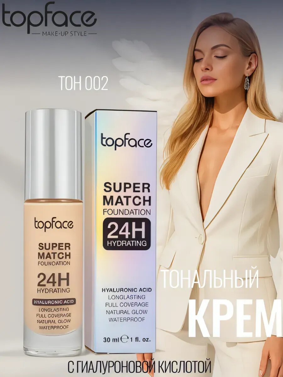 Topface Тональный крем Super Match 24H Foundation PT475 002 light beige