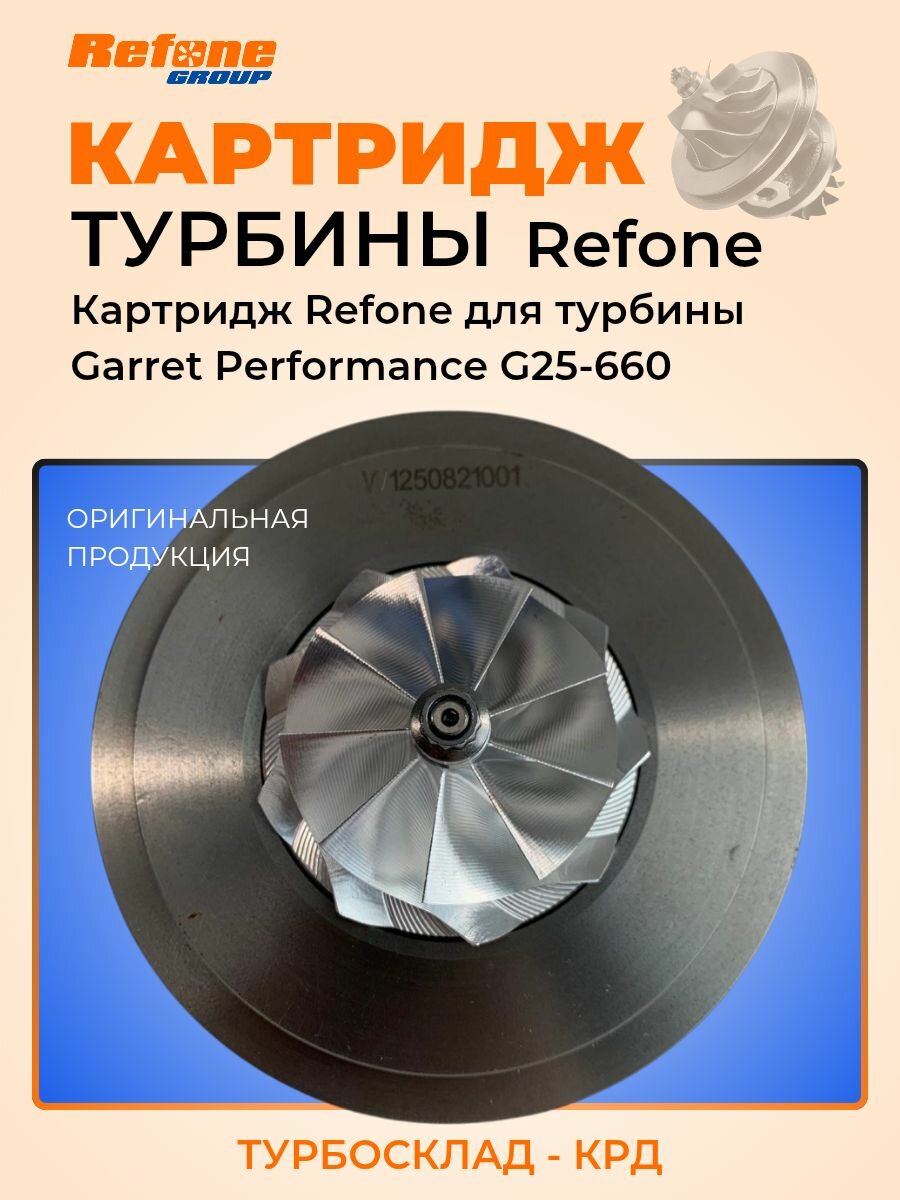 Картридж турбины Performance G25-660 877895-5005S (на шарикоподшипнике)