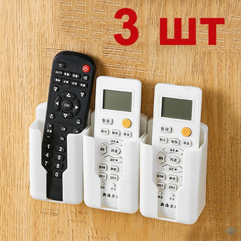 Настенный держатель пульта дистанционного управления