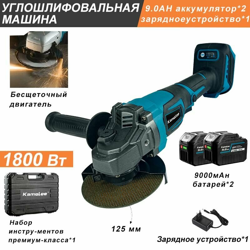 Болгарка УШМ Kamolee Шлифмашина угловая 1800Вт, 125 мм диск(2х9,0Ач Аккумулятор + набор инструментов)