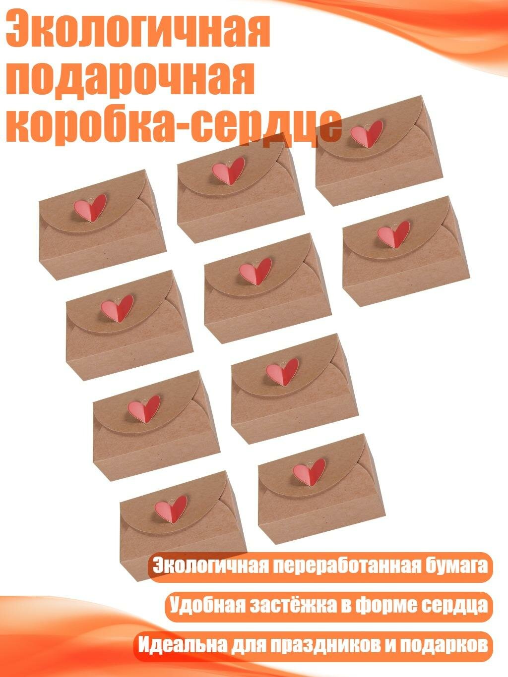 Экологичная подарочная коробка-сердце