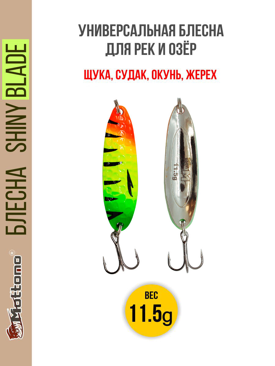 Блесна колеблющаяся для рыбалки Mottomo Shiny Blade 11.5g Fire Perch. Колебалка на жереха, щуку, окуня