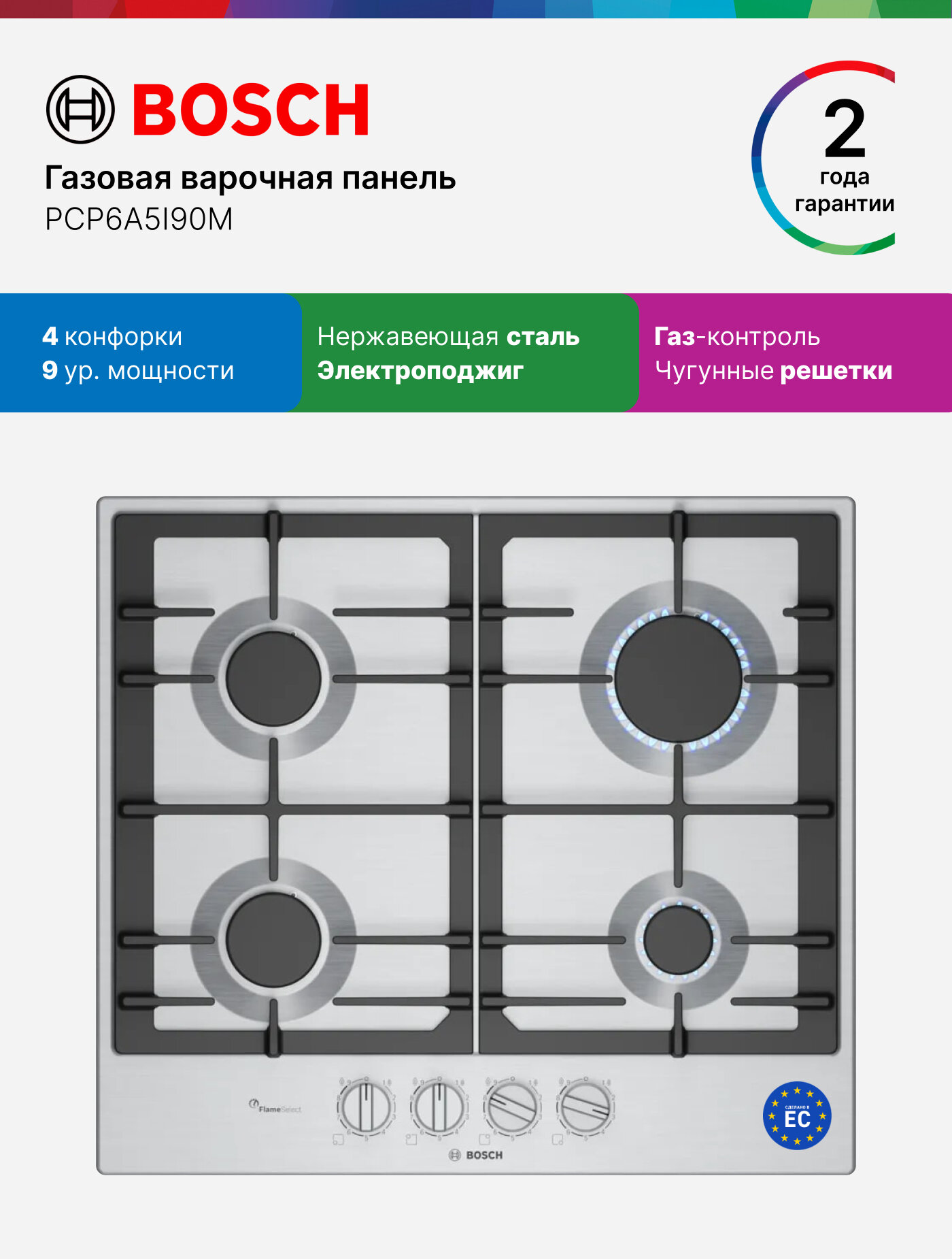 Bosch Газовая варочная панель PCP6A5I90M, Серия 6, 7.5 кВт, 4 конфорки, 9 ступеней мощности, электроподжиг, серая